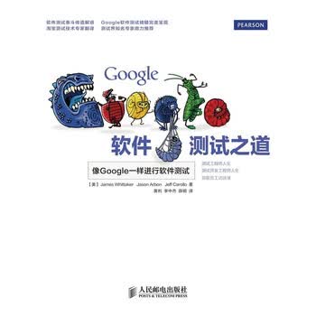 Google软件测试之道（异步图书出品）