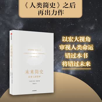 未来简史 图书