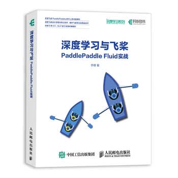 【单本自选】 飞桨PaddlePaddle Fluid实战
