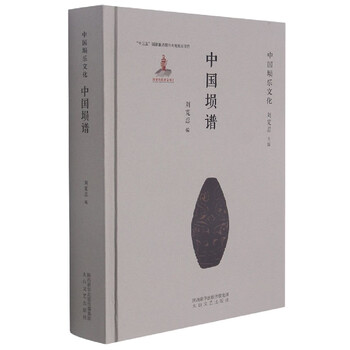 中国埙谱