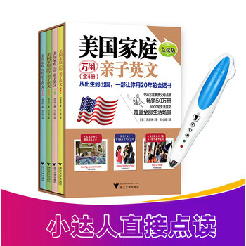 美国家庭万用子英文语分级绘本阅读 全4册 小达人点读笔蓝色32G 亲子英文精装