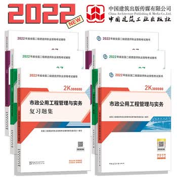 二建教材2022 二级建造师市政教材+复习题集6本套  中国建筑工业出版社