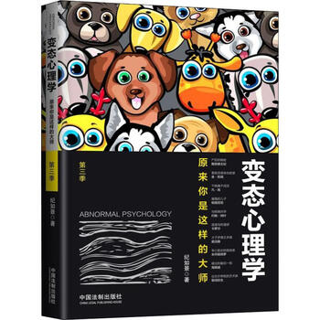 心理学 第3季 原来你是这样的大师 纪如景