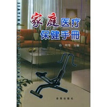 家庭医疗保健手册 孙明