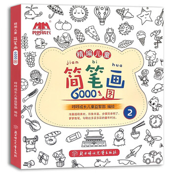 精编儿童简笔画6000图 少儿简单绘画入门 艺术启蒙绘本 彩色印刷 简笔画涂色本涂鸦 儿童益智图书 精编儿童简笔画(2)
