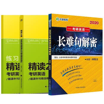 文都教育 何凯文 2015考研英语长难句解密 何凯文　编著