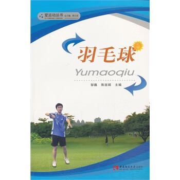 羽毛球【正版图书】