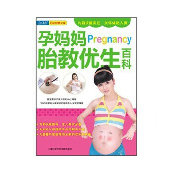 孕妈妈胎教优生百科【正版图书】