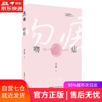 【正版图书】吻痣1 曲小蛐 安徽文艺出版社