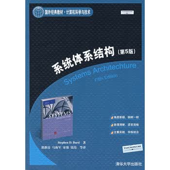 系统体系结构第5版