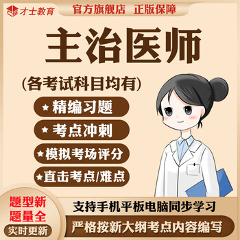 2022年中级主治医师考试中医内科外科儿科妇产科历年真题试卷题库 主治医师-考试专用题库资料 普通外科