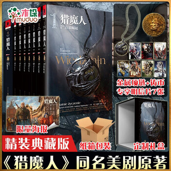 猎魔人小说全套8册 同名美剧原著小说书 7654321新版【领券立减】 【新版】全8册