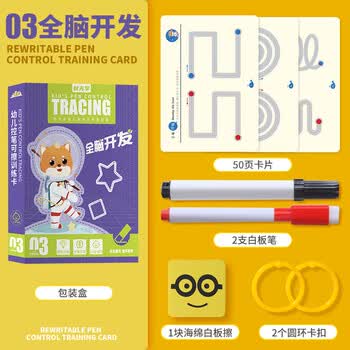 控笔训练幼儿园专注力训练可反复使用趣味训练卡3-8岁 【全脑开发】一盒体验装