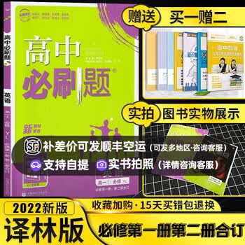 科目自选】2022版新教材高中必刷题高一必修一第一册人教版苏教版必修1理想树 英语 必修1 译林版