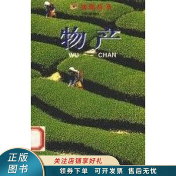 物产