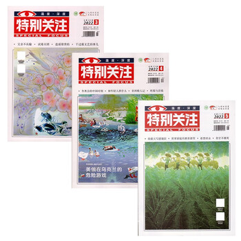 特别关注杂志 2022年1/2/3/4/5/6期 6本