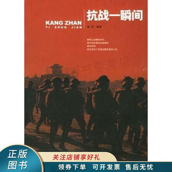抗战一瞬间 秦风