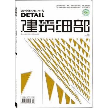 建筑细部(2021.12.第19卷第6期)(立面) 图书