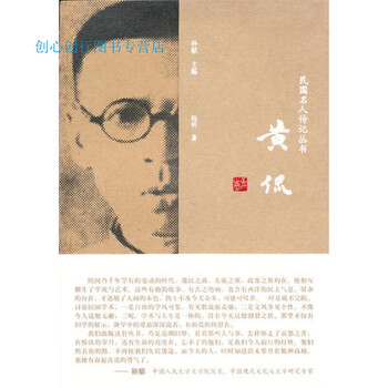 【民国名人传记丛书 黄侃传 陆昕