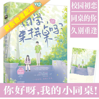 同学，来拼桌吗？