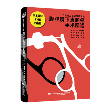 腹腔镜下直肠癌手术图谱