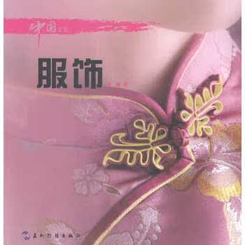服饰【正版图书】