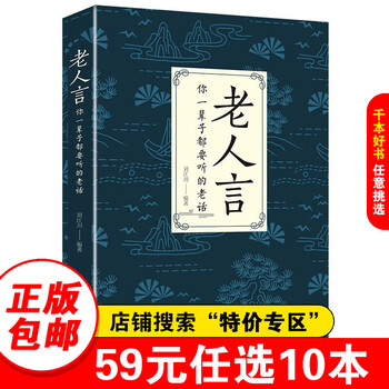 老人言你一辈子都要听的老话