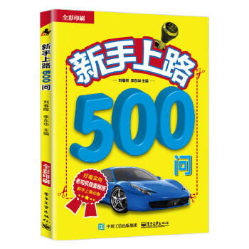 新手上路500问【保证正版】