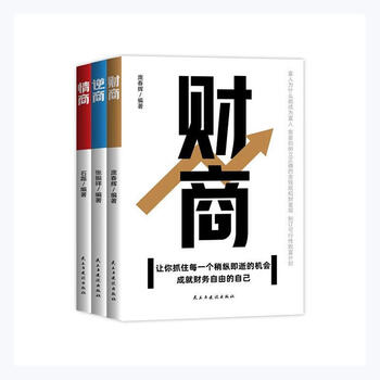 情商、逆商、财商（全3册）庞春辉民主与建设出版社9787513935326 金融与投资书籍