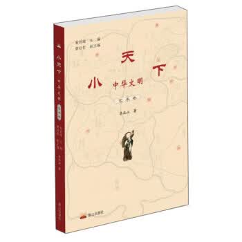 小天下中华文明·艺术卷 9787551905510