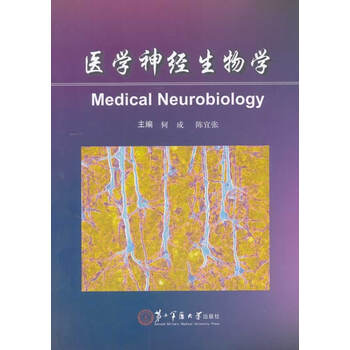 医学神经生物学