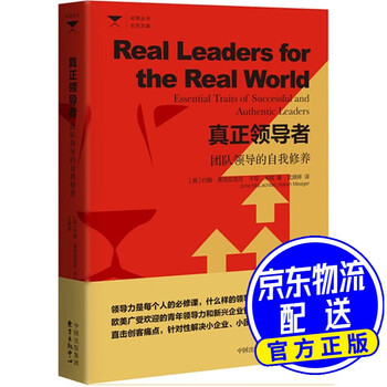 真正：团队领导的自我修养