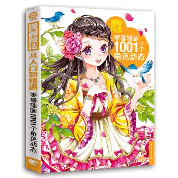 漫画技法从入门到精通 零基础画1001个角色动态 漫画教程书 动漫人物绘画 结构动态临摹画册素材 画