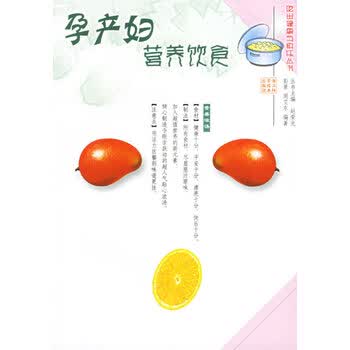 孕产妇营养饮食【正版图书】