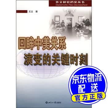 回眸中美关系演变的关键时刻