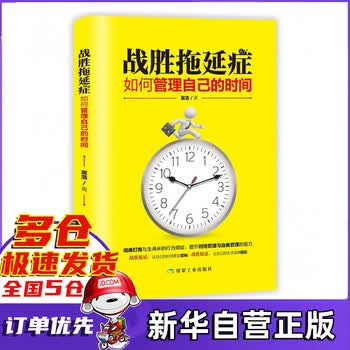 战胜拖延症：如何管理自己的时间