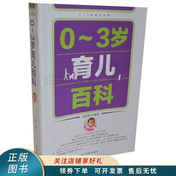 0-3岁育儿百科 高品致