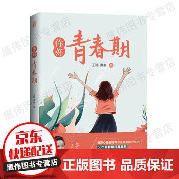 你好，青春期