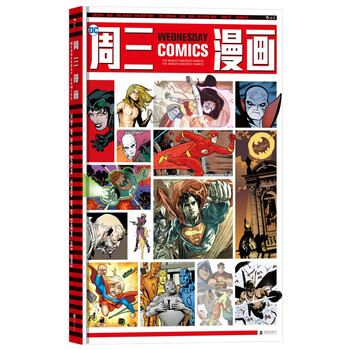 周三漫画 Wednesday Comics 周三漫画