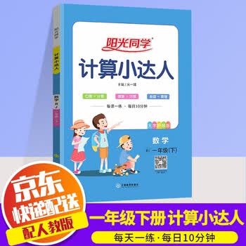 2022新版阳光同学计算小达人一年级下册口算题卡数学人教版小学1年级下教材同步计算心算思维训练天天练