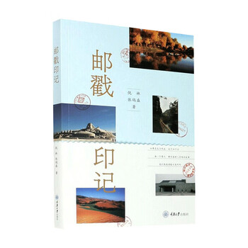 【正版书籍】邮戳印记 倪林 中国文学