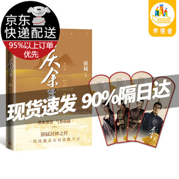 现货京送】庆余年全套系列自选(修订版 京东专享陈道明、吴刚、张若昀、肖战、李沁等8张精美剧照明信片） 庆余年·江南钦差(第六卷)