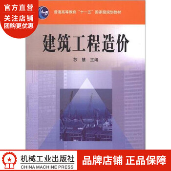 正版 建筑工程造价苏慧332659