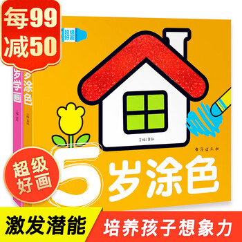 级好画 5岁学画 幼儿童涂色本宝宝学画画入门教程自学零基础绘本填色图画册绘画书2-3-4-5岁