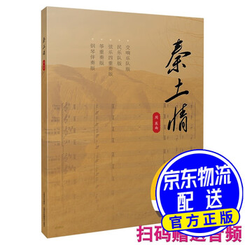秦土情（附音频）