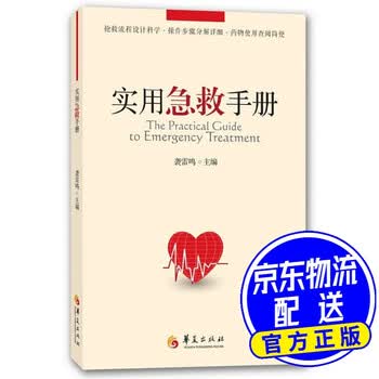 实用急救手册