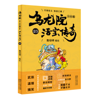 乌龙院大长篇25【正版图书】