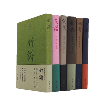 世界*美的书系《花谱》《说砚》《茶典》《楚辞》《颂寿》与《竹谱》 辑录《四库全书》经典