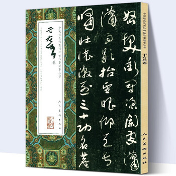 【高清大开本】于右任卷 中国1具代表性碑帖临摹范本丛书 书法名家珍稀作品 于右任书法作品集