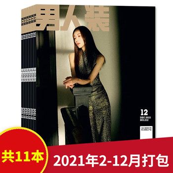 【套餐可选】男人装杂志 2021年2/3/4/5/6/7/8/9/10/11/12月打包封面方圆/乔 热选 A.共11本 2021年2-12月
